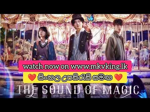 The sound of magic (2022) Sinhala Subtitles | Mkvking.lk