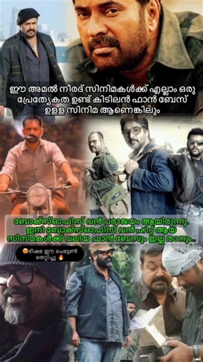 🥰ഹിറ്റായാൽ ഫാൻസില്ല, ഫാൻസുള്ളവ ഹിറ്റുമല്ല😍