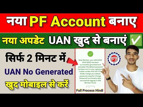 PF Account Online बनाए ।। नया अपडेट 2025।। How to create PF Account UAN Generate and Password