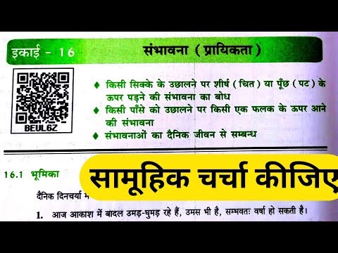 || संभावना (प्रायिकता) Class 8th math || Samuhik charcha kijiye lesson 16 || class 8 maths lesson 16
