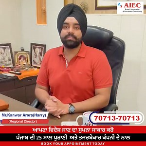 🇨🇦ਆਪਣਾ ਵਿਦੇਸ਼ ਜਾਣ ਦਾ ਸੁਪਨਾ ਕਰੋ ਸਾਕਾਰ ਪੰਜਾਬ ਦੀ 25 ਸਾਲ ਪੁਰਾਣੀ Company AIEC - Arora's Immigration & Educational Consultancy-ਨਾਲ I🇨🇦 ✅#IELTS ✅#PTE ✅Spoken English ✅Study Visa ✅Visitor Visa ✅Work Permit ✅Open Work Permit ✅PR ✅#PNP 🌟🌟All Services under One Roof🌟🌟 👉Hurry Up!! Don't miss the Chance to Apply with An Authorized Representative of 100 Colleges & Universities🔸 Feel Free to call us at 70713-70713 #Branches: Nawanshahr | Garhshankar | Hoshiarpur | Kot Ise Khan (Moga) | Jagraon Follow 
