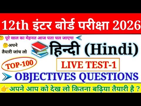 Class 12 Hindi VVi Objective Questions 2026 | Hindi Important Question Answer Class 12th Bihar Board