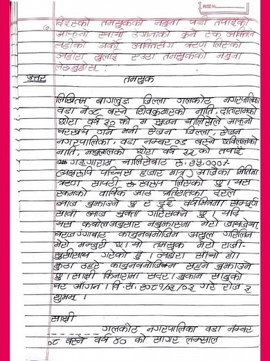 Class 12 Nepali chapter 4 exercise🔥|Byabasayik patra|||Class 12 Nepali Chapter 4||Sujan Chalise||