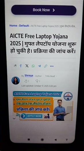 🔥 AICTE Free Laptop Scheme 2025! Free Laptop Scheme 2025! How To Get Free Laptop For Students!