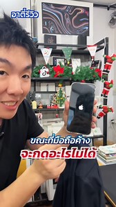 941K views · 17K reactions | อย่าพึ่งอัป iOS 18.2 ถ้ายังไม่ได้ดูคลิปนี้!! #อาตี๋รีวิว #อาตี๋มีเดีย #ตี๋ice | อาตี๋ รีวิว | Facebook