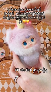 Mmnaitang V2 milk candy လေး instock ရပါပီရှင် blind box 1ရုပ် 32000 ကျပ် ၁ဖာ ခြောက်ရုပ်ယူရင် တစ်ရုပ်ကို 29000 ပဲကျပါမယ်။ 2 cartons ပဲရထားလို့ လက်သွက်ဖို့တော့လိုပါမယ်လို့ 🥰🥰🥰 #arttoys #blindbox #duduu #Myanmar #Mandalay | Du Duu