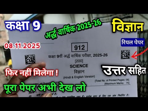 🔥 class 9th Science half yearly paper 2025-26 | Class 9th Vigyan Ardhvaarshik pariksha 2025 Solution