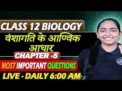 CLASS 12TH BIOLOGY I वंशागति के आण्विक आधार I MOST IMPORTANT QUESTIONS I#upboard2026 #biology