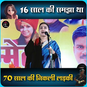 684K views · 15K reactions | 16 साल की समझा था 70 साल की निकली लड़की #comedy #bhuvanmohini #hasyekavita | Jashn - E - Poetry | Facebook