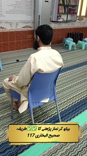 2.7M views · 10K reactions | بیٹھ کر نماز پڑھنے کا ✅✅ طریقہ #islam #namaz | صحیح البخاری و مسلم Sahih Al-Bukhari Wa Muslim | Facebook