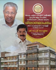Kerala Public Service Commission on Reels