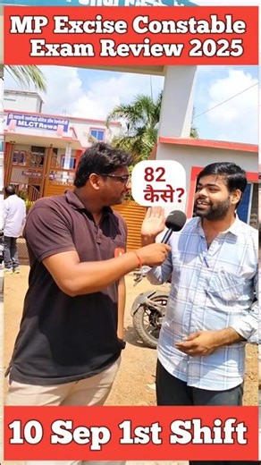 MP Excise Constable Exam Review 2025 #mpexciseconstable2025 #youtubeshorts #shortsfeed