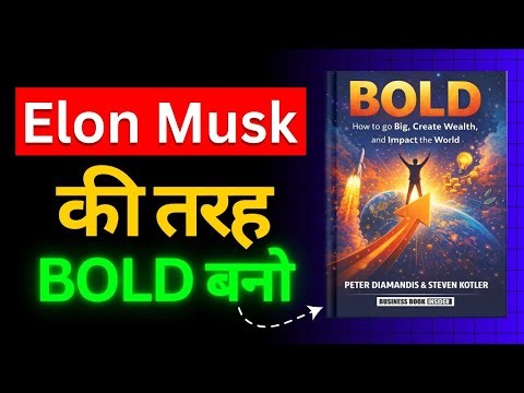 BOLD (Elon Musk की तरह bold बनो) Elon Musk Jese Success Kaise Hasil Kare? - Business Book Indiser