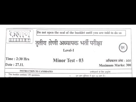कलाम टेस्ट सीरीज || Reet mains || 3rd grade teacher kalam minor test series old paper