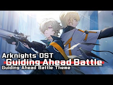 アークナイツ BGM - Guiding Ahead Battle Theme | Arknights/明日方舟 吾导先路 OST