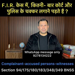 How many times do we have to visit court and police station in F.i.r. Case proceeding #advocatedheerajkumar #criminal #high #CourtNews #lawyer #husband #criminallawyer #India #advocate #law #court #case #supremecourt #violence #fake #crosscase #relief #cross #chief #bayan #gawah #witnesses #accused #complainant #firsti #formationreport #fir | Advocate dheeraj kumar