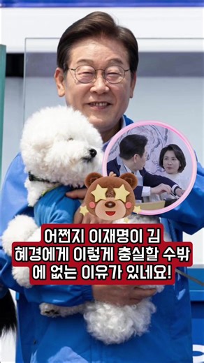 이재명과 김혜경의 사랑 이야기