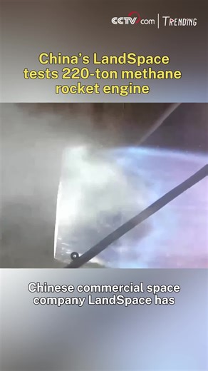 Chinese commercial space company LandSpace has completed a full-system long-duration test of its 220-ton-thrust liquid oxygen-methane engine BF-20. The engine uses a full-flow staged combustion cycle and is expected to power future reusable rockets. The milestone marks continued progress in China’s high-thrust, high-performance liquid rocket engine development. #Trending
