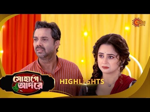Sohage Adore | সোহাগে আদরে | Highlights | 14 Jan 2026 | Bangla Serial | Sun Bangla