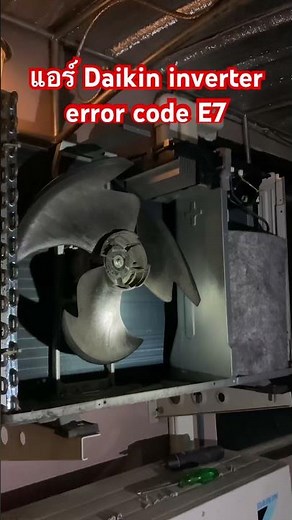 แอร์ daikin inverter error code E7