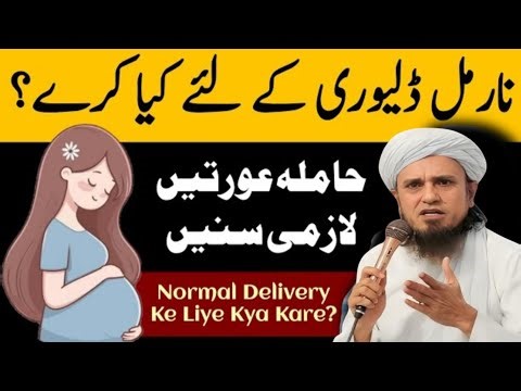 Normal Delivery Ke Liye Kya Kare ? | Mufti Tariq Masood