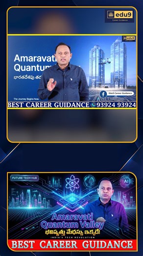 Amaravati Quantum Valley is emerging as a transformative hub for quantum technology, artificial intelligence, and deep-tech innovation in India. Positioned as a next-generation ecosystem, this initiative aims to attract global research partnerships, startups, and advanced semiconductor industries. With a strong focus on quantum computing, cybersecurity, AI research, and high-performance computing, Amaravati is set to redefine India’s technological future. This video explains the vision, investme