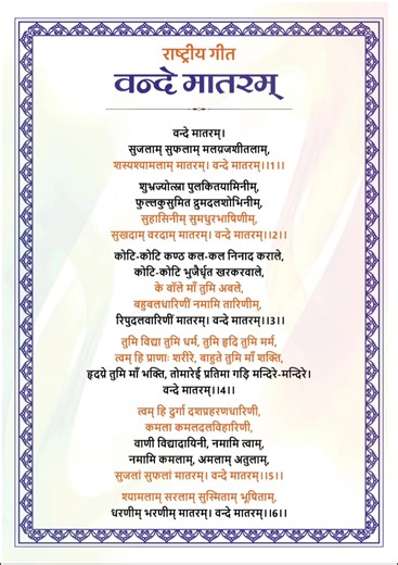 15K views · 199 reactions | 150 years of Vande Mataram — a song that awakened India’s soul and continues to inspire generations!  To mark this momentous occasion, Prime Minister Shri Narendra Modi will join a special programme in New Delhi at 9:30 AM, where a commemorative stamp and coin will be released, followed by a mass recital of Vande Mataram celebrating India’s unity and spirit. #VandeMataram150 | Ministry of Health and Family Welfare, Government of India | Facebook