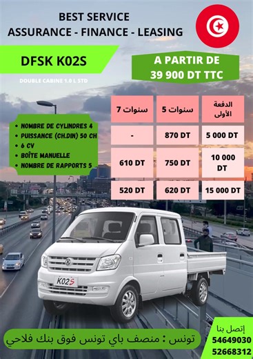 5.2K views · 22 reactions | BEST SERVICE LEASING  عسلامة ، الرجاء إرسال طلبك عبر الرابط التالي : https://bit.ly/3-Best مرحبا  #véhicule #foryou #dfsk #k01 #france #شعب_الصيني_ماله_حل #astucetiktok #importexport #chine #dfsk #fyp #pacup | Best service assurance . finance . leasing | Facebook