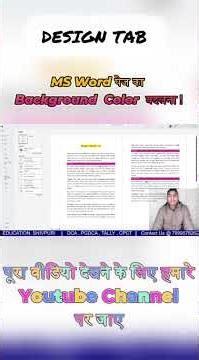 MS Word Short Trics | Change Page Background Color | CPCT Exam 2026
