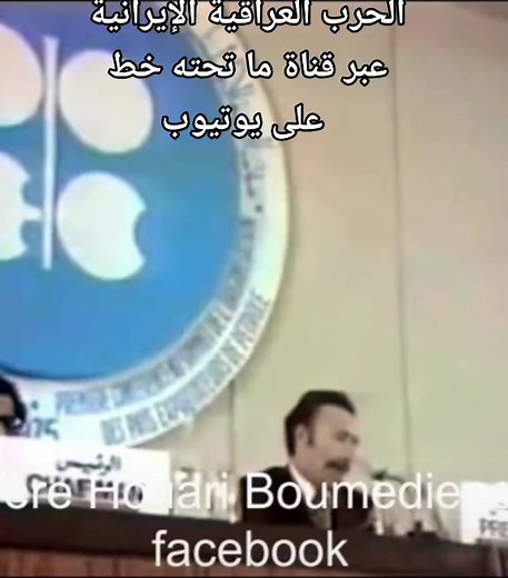 #الشاه #بهلوي #ايران #العراق #صدام_حسين #الجزائر #بومدين #شط #العرب #1975 #اوبك #opec #iraq #iran #shah #saddam #boumadyan #اكسبلور #explore