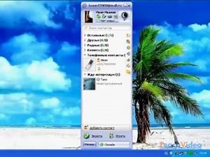 Урок 6. Как отправить смс и сообщения контактам программы "Майл.Ру Агент"
