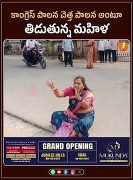 కాంగ్రెస్ పాలన చెత్త పాలన అంటూ తిడుతున్న మహిళ | iNews