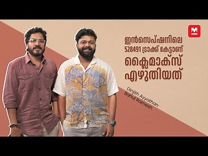 ‘മ്ലാത്തി ചേട്ടത്തി’ മേഘാലയയിൽ നിന്ന് | Eko Movie | Dinjith Ayyathan | Bahul Ramesh
