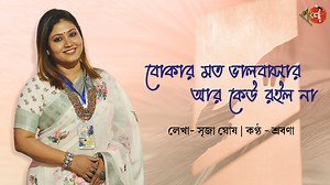 20K views · 548 reactions | আমরা সবাই সত্যিই একদিন এগুলো বিশ্বাস...