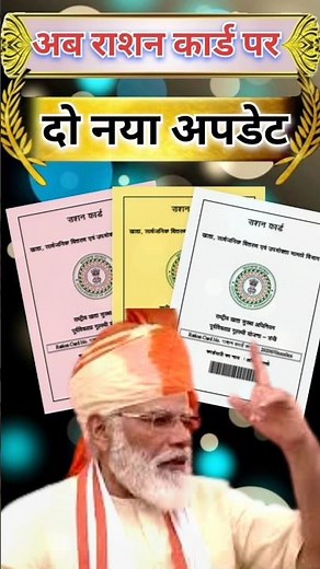 राशन कार्ड धारकों के लिए बड़ी अपडेट 2025 | PM Yojana scheme #pmyojana2025​ #rasancard​