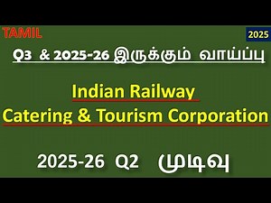 Indian Railway Catering & Tourism Corporation :::: Q3 & 2025-26 இருக்கும் வாய்ப்பு