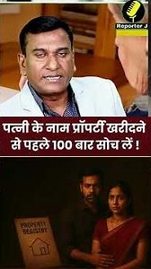 Property Breaking News : पत्नी के नाम Property लेने से पहले 100 बार सोचें ! HC का बड़ा फैसला !