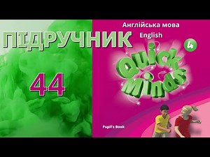 Quick Minds 4 Unit 5 Around the world Lesson 1 p. 44 Pupil's Book Відеоурок