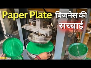 Paper Plate Making Machine & Business ✅ How to do Dona Pattal business