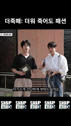 전시회 이정도는 입고 가야지 #스냅폼 #snapform #패션 #남자패션 #플리츠팬츠 #셔츠 #셔츠코디 #젠더리스