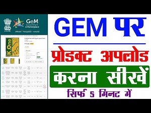 gem pr product kaise upload kare 2025 | gem product upload without oem #GeM