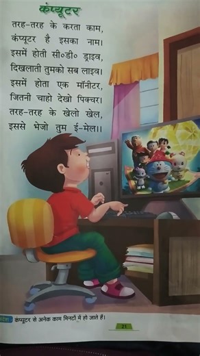 *computer rhymes for kids*