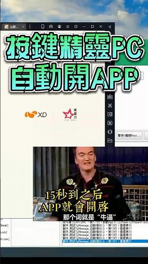 【按鍵精靈PC】按鍵精靈PC自動啟動APP超簡單 #模擬器 #雷電模擬器