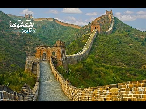 سور الصين العظيم