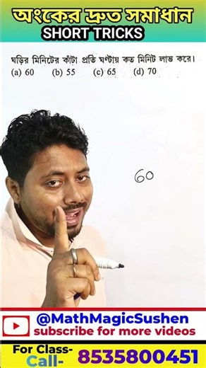 The Surprising Mathematics of Clocks #maths #exam #ssc