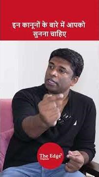 इन कानूनों के बारे में आपको सुनना चाहिए