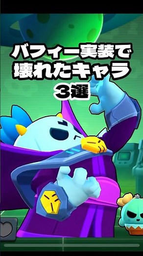 バフィー実装でぶっ壊れたキャラクター3選 #shorts