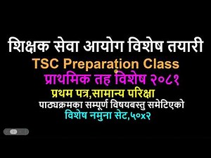 shikshak sewa aayog/प्राथमिक तह २०८१/primary level exam 2081/Tsc model set