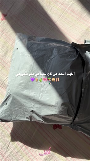 Pretty haul in lutf store !! 🎀💜 ﷽ ‎أتمنى لكـِ كل السّلام ومرحبًا بكِـ في لُطف 🤗 ‎ آمل أن تستمتعي فتاااتي بالمتجر الخاص بي ‎من فضلكِـ شاهدي الفيديو حتى النهاية .. ‎إن أعجبكي أحد المنتجات ‎ لا تترددّي بارساله في الخاص 😍😍😍😍 ‎❀ أقدم لكم صفحتنا الجديدة زورونا على باقي مواقع التواصل >>> ONLINE STORE 🛒 ✿✿✿✿✿✿✿✿✿✿✿✿ ‎في الجزائر فقط 🇩🇿 ☜ ‎توصيل متوفر 58 ولاية 🚚 ☜ ‎ أو يدًا بيدBaridiMob أو Ccp يتم الدفع عن طريق البريد ☜ ✮ ✮ ✮ ✮ ✮ ✮ ✮ ✮ ✮ ✮ ✮ ✮ ‎أطلبوا الآن 🌷🌷 ‎‌‏#explore #aliexpress #shopping