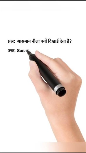 Science GK Shorts | Aasman Neela Kyun Dikhai Deta Hai?